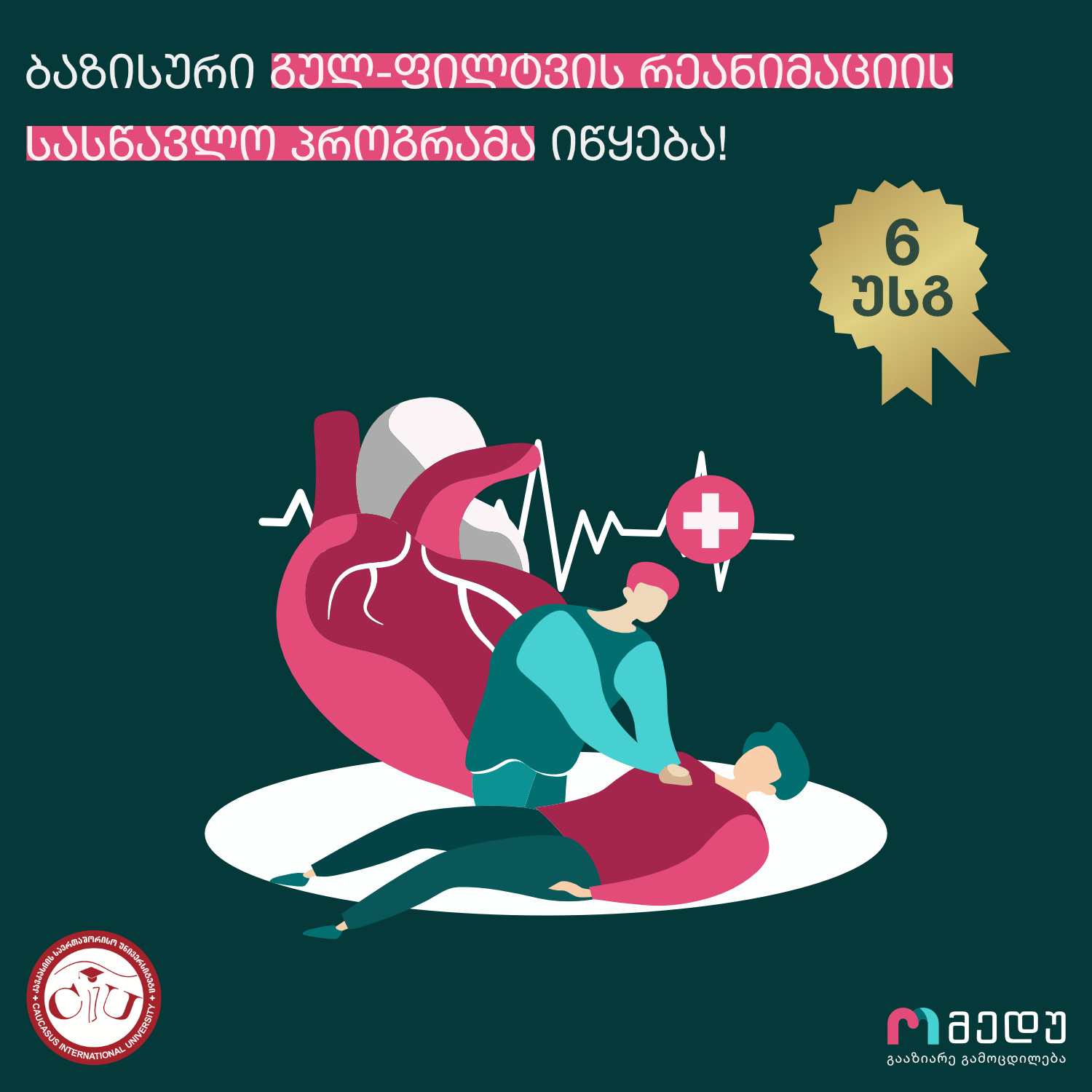 ღონისძიებები